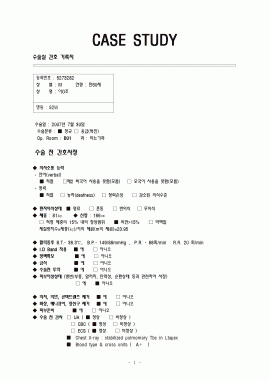 수술실 실습( 근치적 전립선 절제술)-1페이지