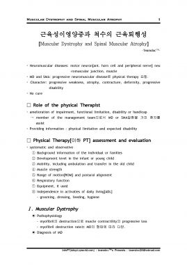 [물리치료] Muscular Dystrophy and Spinal Muscular Atrophy 근육성이영양증과 척수의 근육퇴행성-1페이지