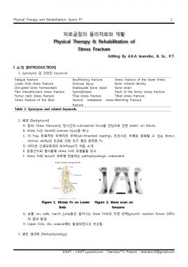 피로골절의 물리치료와 재활-1페이지