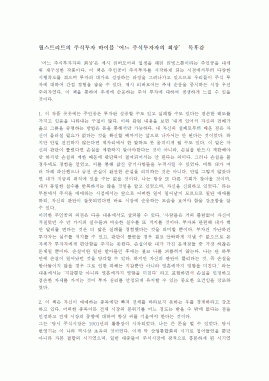 독후감 - 월스트리트의 주식투자 바이블 ‘어느 주식투자자의 회상’  -1페이지