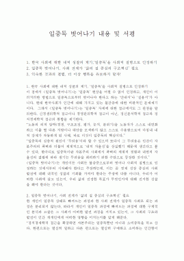 일중독 벗어나기 내용 및 서평-1페이지