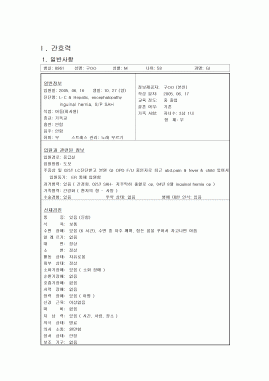 [소화기내과GI케이스스터디]L-C & Hepatic, encephalopathy,S/P SAH케이스스터디-1페이지