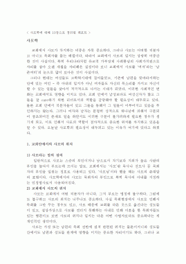 [사모학] 교회 안에서의 사모 -1페이지