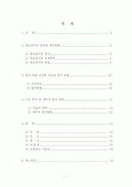 [식품학] 치즈가 첨가된 어육 소시지에 대한 관능적 특성과 성분조성간의 상관관계-1페이지