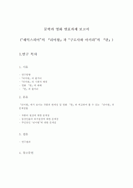 [문학] 셰익스피어의 리어왕과 구로사와 아키라의 란-1페이지