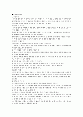 [교양]구성주의 이론-1페이지