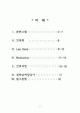 폐결핵 대상자 간호사례연구-1페이지