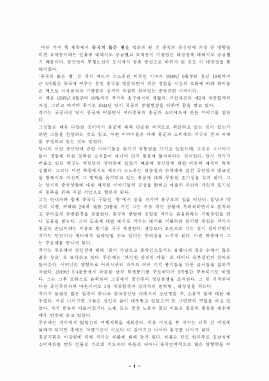 중국의 붉은별 감상문 -1페이지