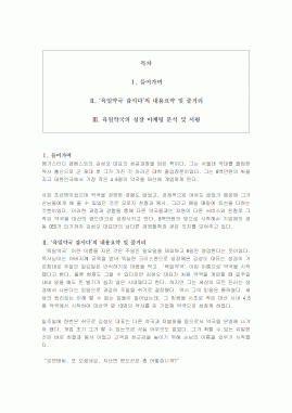 육일약국 갑시다 에 대한 독후감(A+서평)-1페이지