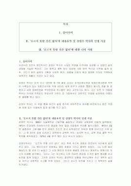 강영우 박사의 우리가 오르지 못할 산은 없다에 대한 독후감-1페이지