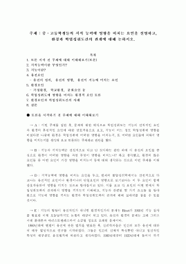 환경요인과 중고등학생의 학업성취도 관계에 대한 토론 -1페이지