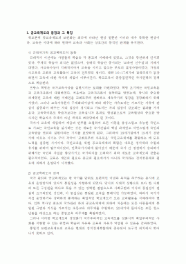 교육사회학(김신일지음) 제3장 요약/정리자료-1페이지