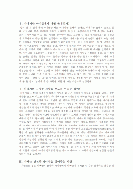 자녀교육에서 아버지의 역할-1페이지