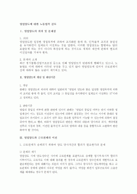 영업양도에 대한 노동법적 검토-1페이지