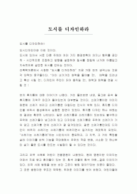 도시 디자인 감상문-1페이지