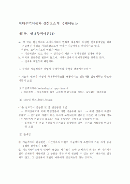 현대무역이론과 생산요소의 국제이동jo-1페이지