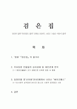 인간관계론 및 범죄심리학(싸이코패스) 관련 영화-1페이지