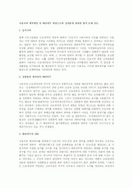 사용자의 계약책임 중 배려의무 위반으로써 성희롱에 관련된 법적 문제 검토-1페이지