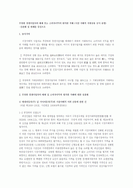 부당한 경쟁사업자의 배제 또는 소비자이익의 현저한 저해 (시장 지배적 지위남용 금지 유형)-1페이지