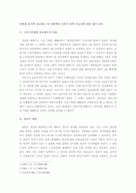 연봉제 실시와 감급제도 및 연봉액의 사후적 감액 가능성에 대한 법적 검토-1페이지