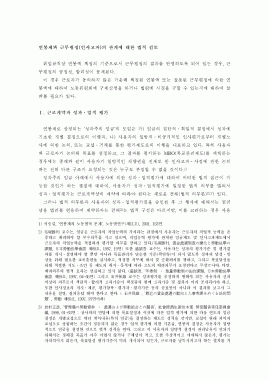 연봉제와 근무평정(인사고과)의 관계에 대한 법적 검토-1페이지