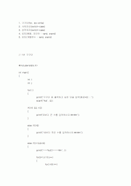 C로구구단,사칙연산,성적처리,로또(2가지)-1페이지