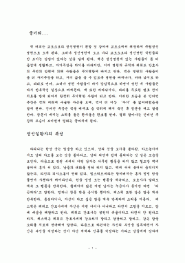 뻐꾸기둥지위로 날아간 새-1페이지