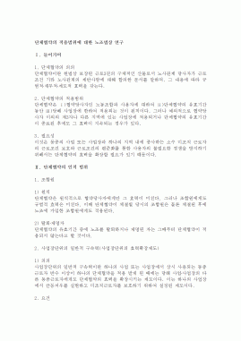 단체협약의 적용범위에 대한 노조법상 연구-1페이지