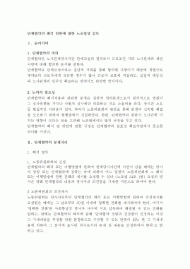 단체협약의 해석 일반에 대한 노조법상 검토-1페이지