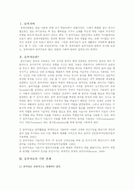 장애아동 음악치료 방법과 사례-1페이지