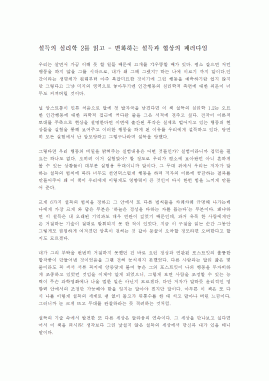 설득의 심리학 2를 읽고 - 변화하는 설득과 협상의 패러다임-1페이지