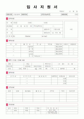 [2009공채합격이력서양식&자기소개서양식]총 10종의 세련되고 깔끔한이력서양식&자기소개서양식^^-1페이지