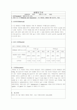 조리과학 실험 레포트 정리-1페이지