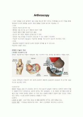 Arthroscopy -1페이지