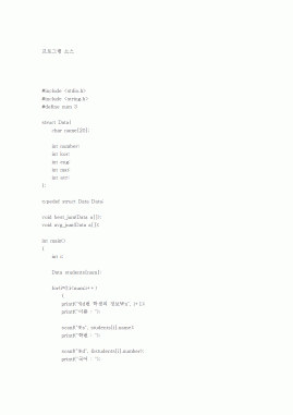  c++로구조체를이용한성적처리프로그램짜기 -1페이지