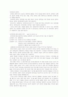 장애인에 대한 인식개선- 장애인에 대한 에티켓, 장애인과 성, 장애인 돕는법-1페이지