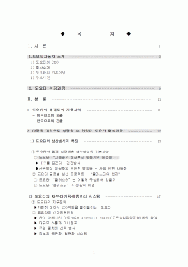 다국적기업 TOYOTA의 비밀-1페이지