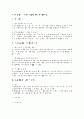 부당노동행위 구제제도 전반에 대한 개정법상 연구-1페이지