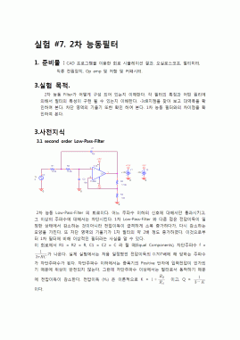 2차 능동필터(예비보고서)-1페이지