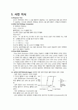 연산증폭기 전압비교기(예비보고서)-1페이지