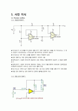 opamp 정류회로-1페이지