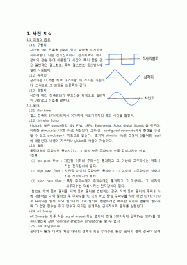 RC회로의 시뮬레이션-1페이지