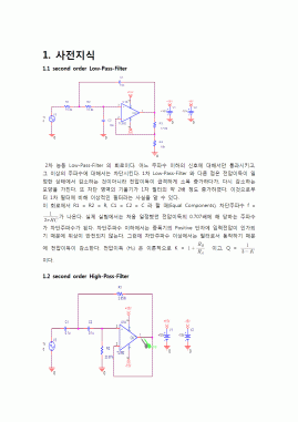 2차 능동 필터-1페이지