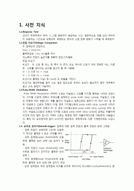 비교기와 PWM 발생기-1페이지