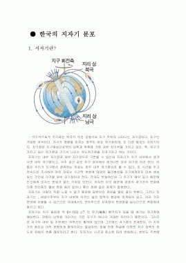 한국 지자기 분포-1페이지