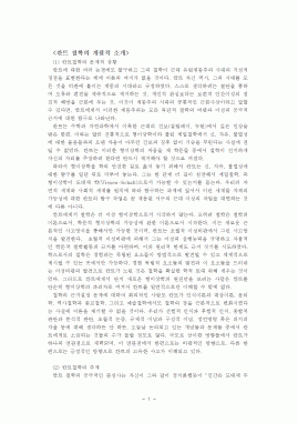 칸트 철학의 개괄적 소개-1페이지