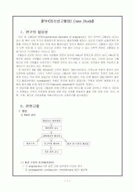 분만실 case: 자간전증(PIH)-1페이지