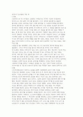 [독후감/서평/요약] 난장이가 쏘아올린 작은 공  -1페이지