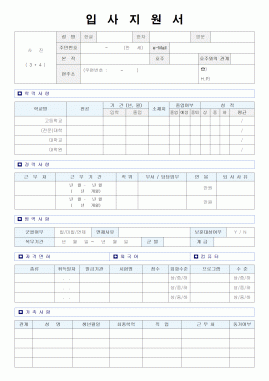 [2009공채합격한 이력서양식&자기소개서양식Best]총 3가지의 세련되고 깔끔한이력서양식&자기소개서양식~!-1페이지