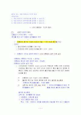 인구와 경제활동 기말시험범위 총정리-1페이지